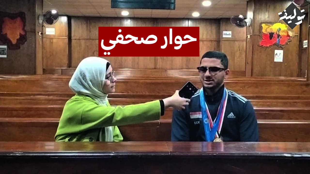 لا للمستحيل.. رسالة من بطل كرة الهدف للشباب من ذوي الهمم - توليفة - tawlefa